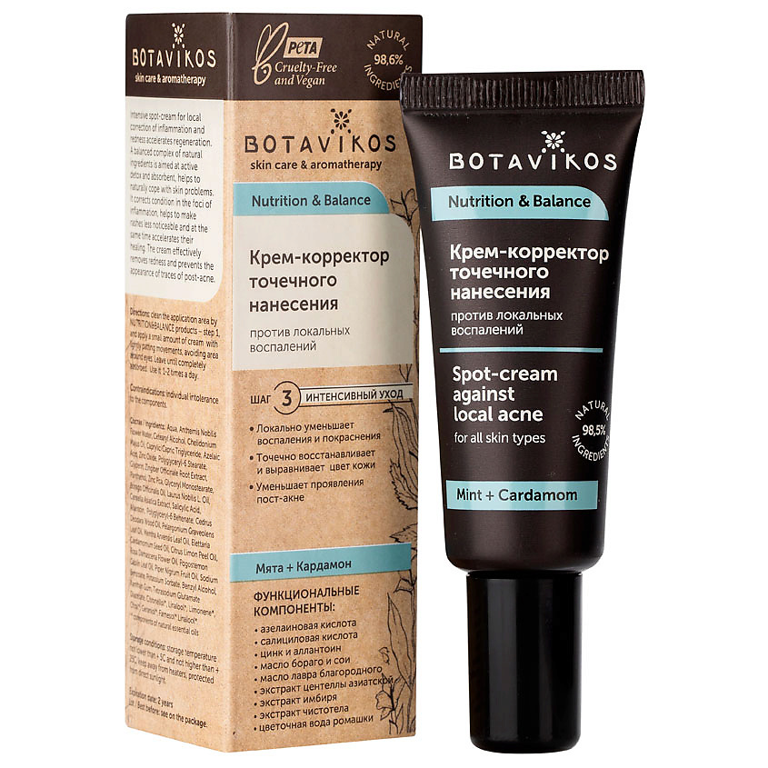 Основной уход за кожей BOTAVIKOS Крем для тела NUTRITION & BALANCE ...