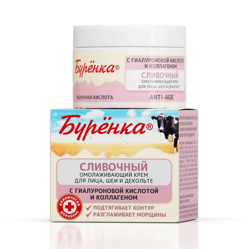 Кремы для лица БУРЕНКА Крем сливочный омолаживающий для лица, шеи и ...