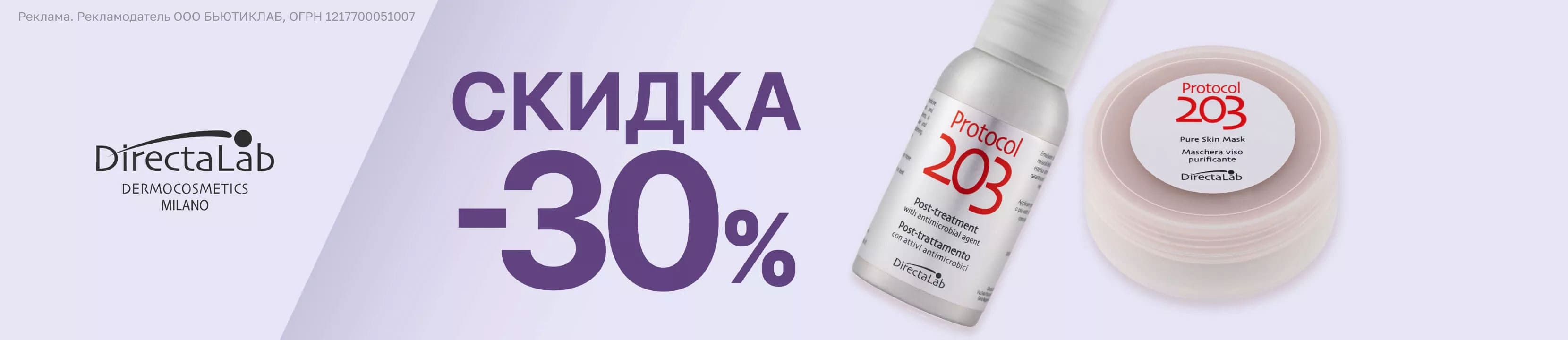 Скидка 30% на Directalab – купить в официальном интернет-магазине ...