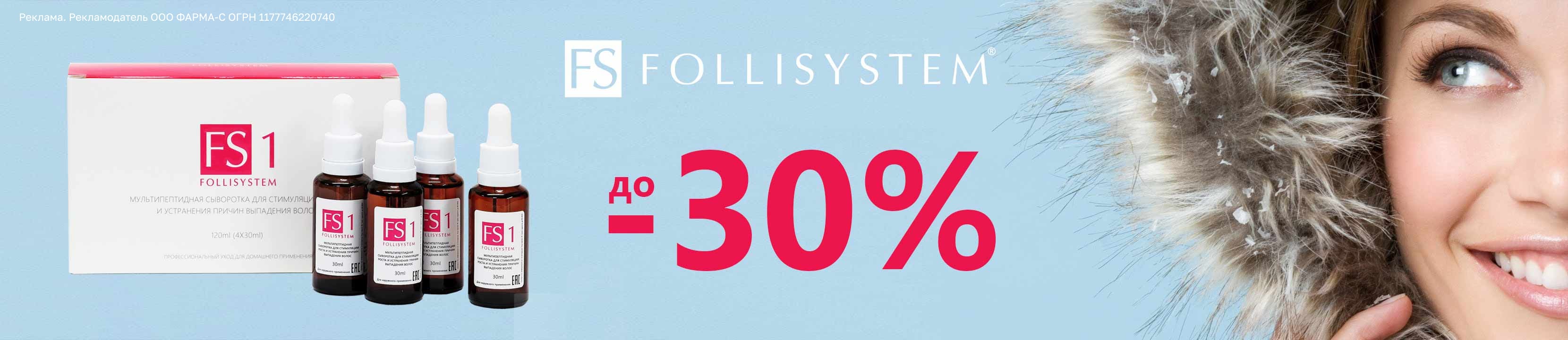 Скидки до 30% на FOLLISYSTEM – купить в официальном интернет-магазине ...