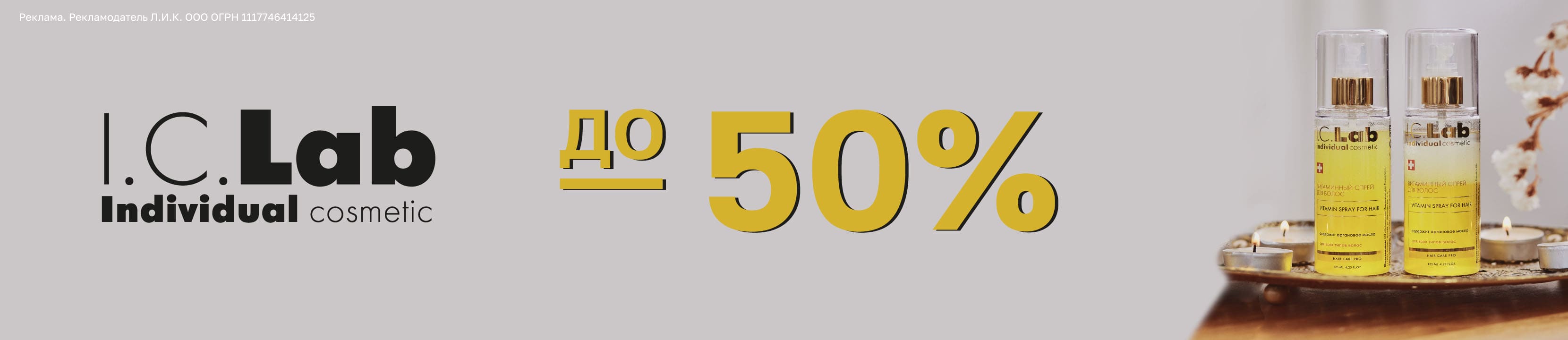 [Акция завершена] Скидки до 50% на I.C.Lab – купить в официальном интернет-магазине ЛЭТУАЛЬ ...