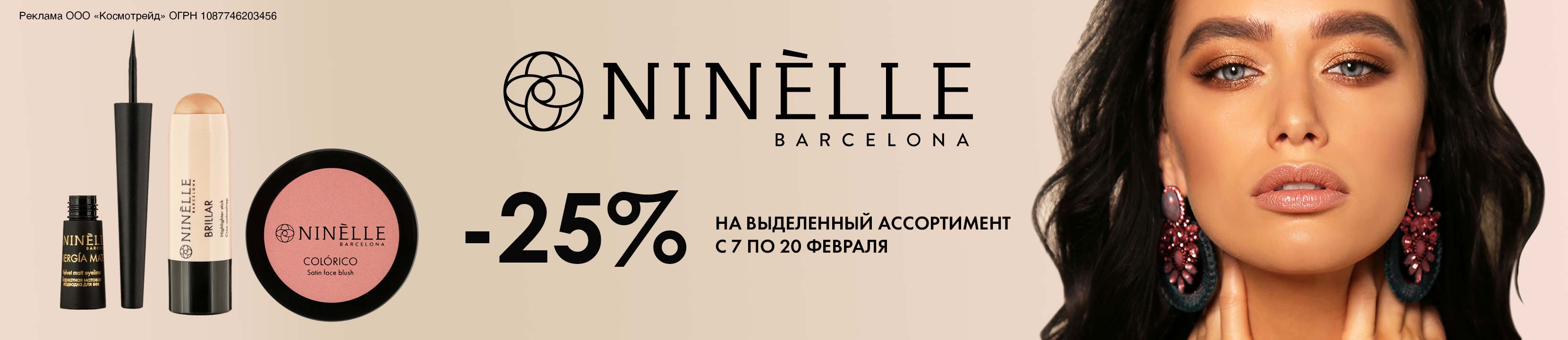 Скидка 25% на NINELLE – купить в официальном интернет-магазине ЛЭТУАЛЬ ...