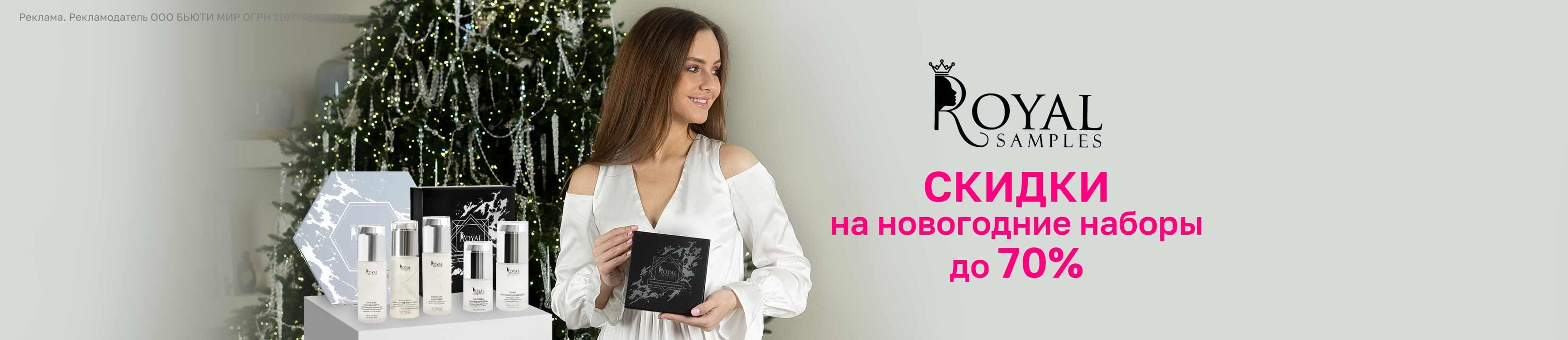 Скидки до 70% на ROYAL SAMPLES – купить в официальном интернет-магазине ЛЭТУАЛЬ, цены от 5