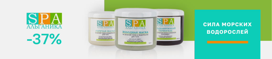 Скидка 37% на Альганика – купить в официальном интернет-магазине ...