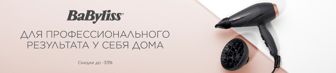 Скидки до 33% на BABYLISS – купить в официальном интернет-магазине ...