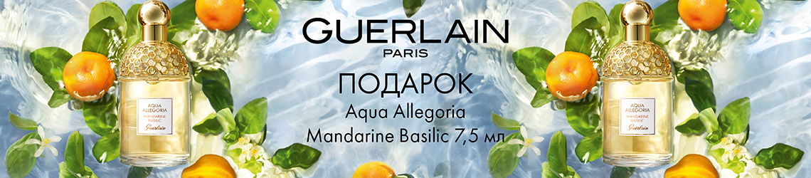 [Акция завершена] АРОМАТ GUERLAIN В ПОДАРОК – купить в официальном ...