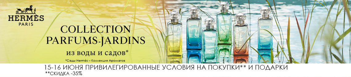 [Акция завершена] Дни бренда Hermès – купить в официальном интернет ...