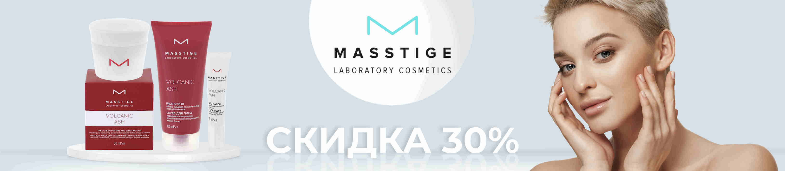 Скидка 30% на MASSTIGE – купить в официальном интернет-магазине ЛЭТУАЛЬ ...