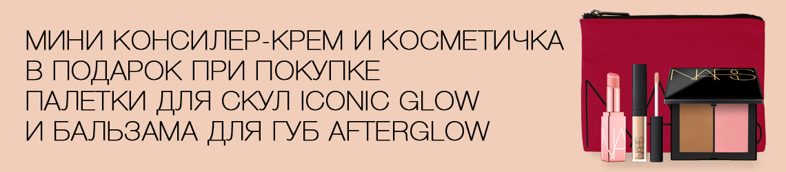 Подарки от NARS – купить в официальном интернет-магазине ЛЭТУАЛЬ, цены ...