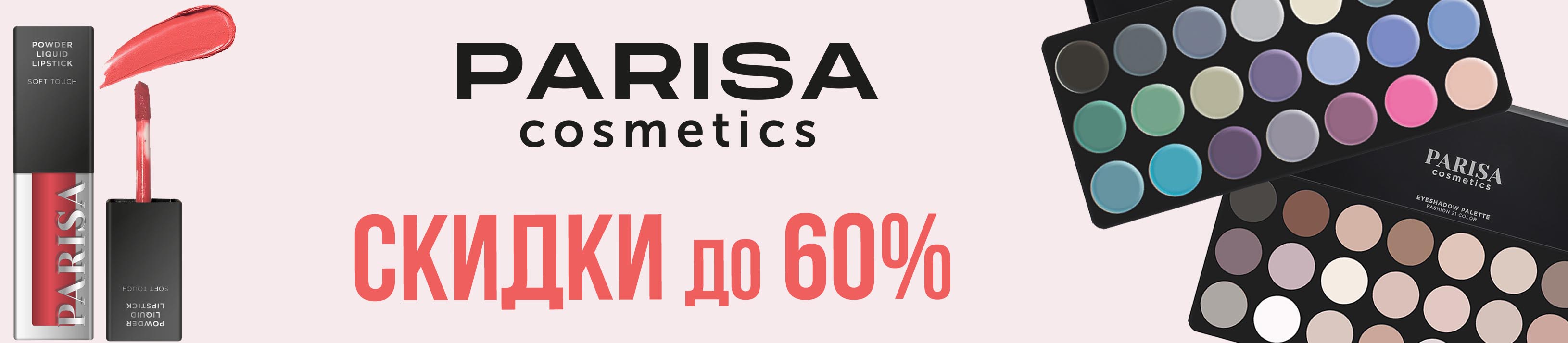 Скидки до 60% на PARISA COSMETICS – купить в официальном интернет ...