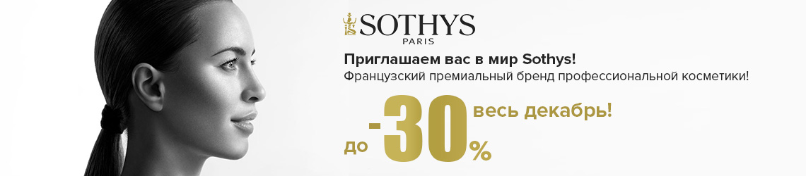 Скидки до 35% на SOTHYS – купить в официальном интернет-магазине ...