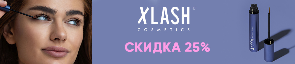 [Акция завершена] Скидка на XLASH Cosmetics – купить в официальном ...