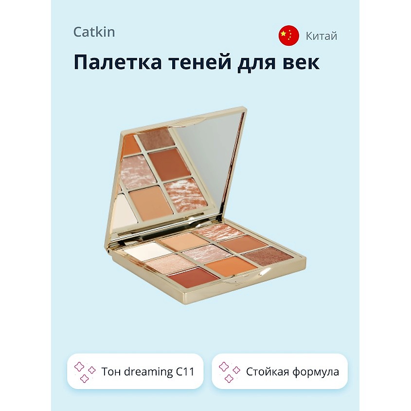CATKIN Палетка теней для век купить по низким ценам в ЛЭТУАЛЬ