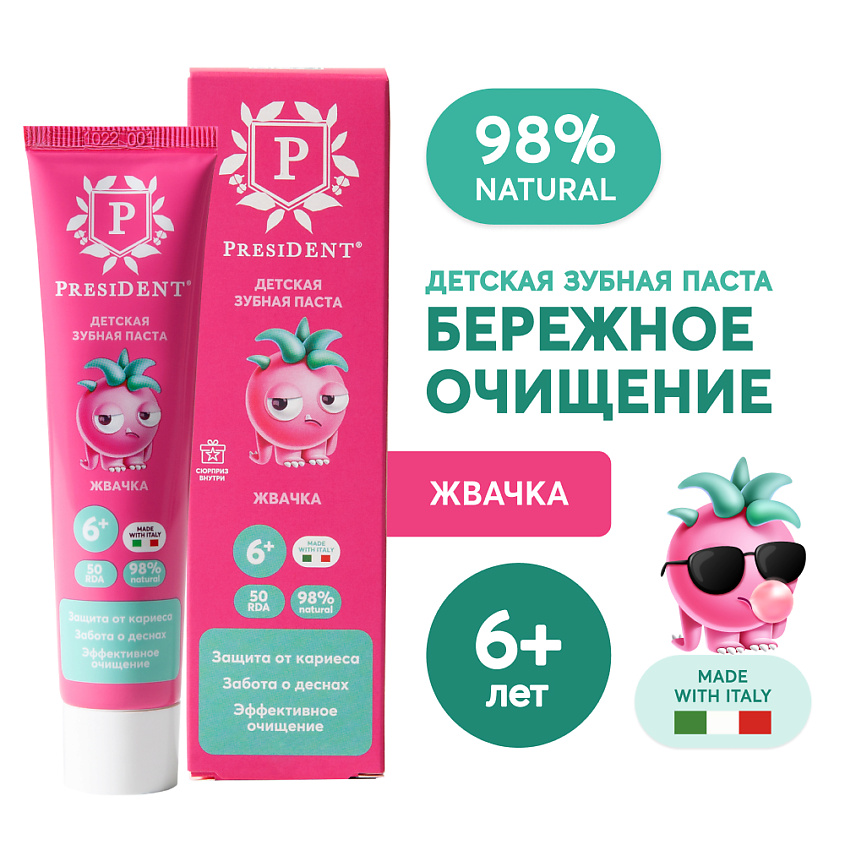 PRESIDENT Детская зубная паста Жвачка 6+ (RDA 50) купить по низким ...