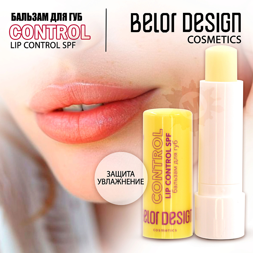 BELOR DESIGN Бальзам для губ Lip Control SPF, Цвет: прозрачный; вес 4,4 ...