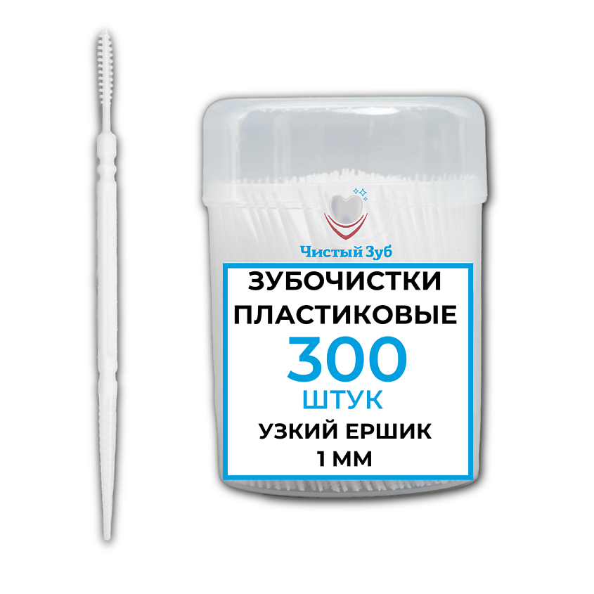 ЧИСТЫЙ ЗУБ Пластиковые зубочистки (ТИП А) тонкие №1 с Ершиком (1 мм ...