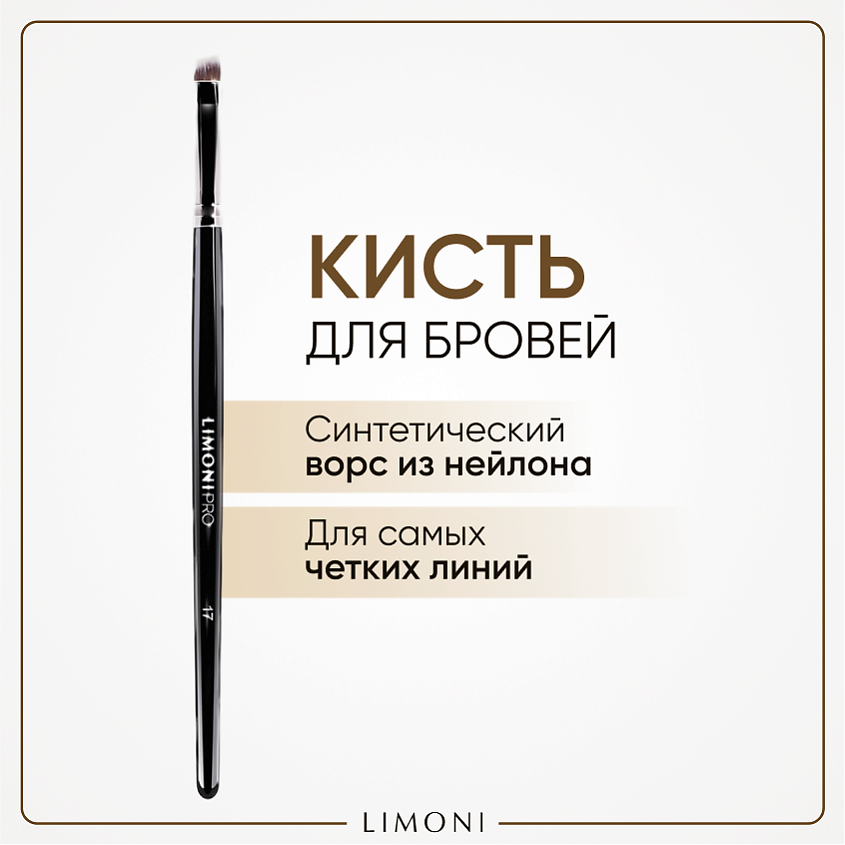 LIMONI Кисть плоская со срезанным углом (Нейлон), 1 шт купить по цене ...