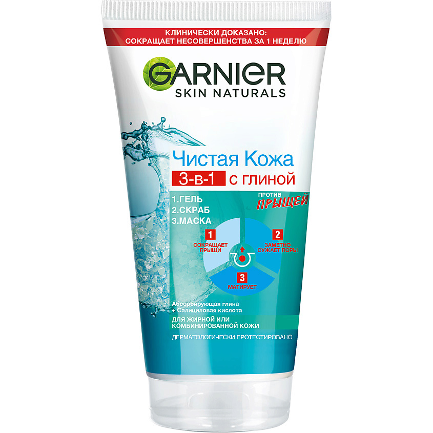 Скрабы для лица GARNIER Гель + Скраб + Маска для лица "Чистая Кожа" 3-в ...