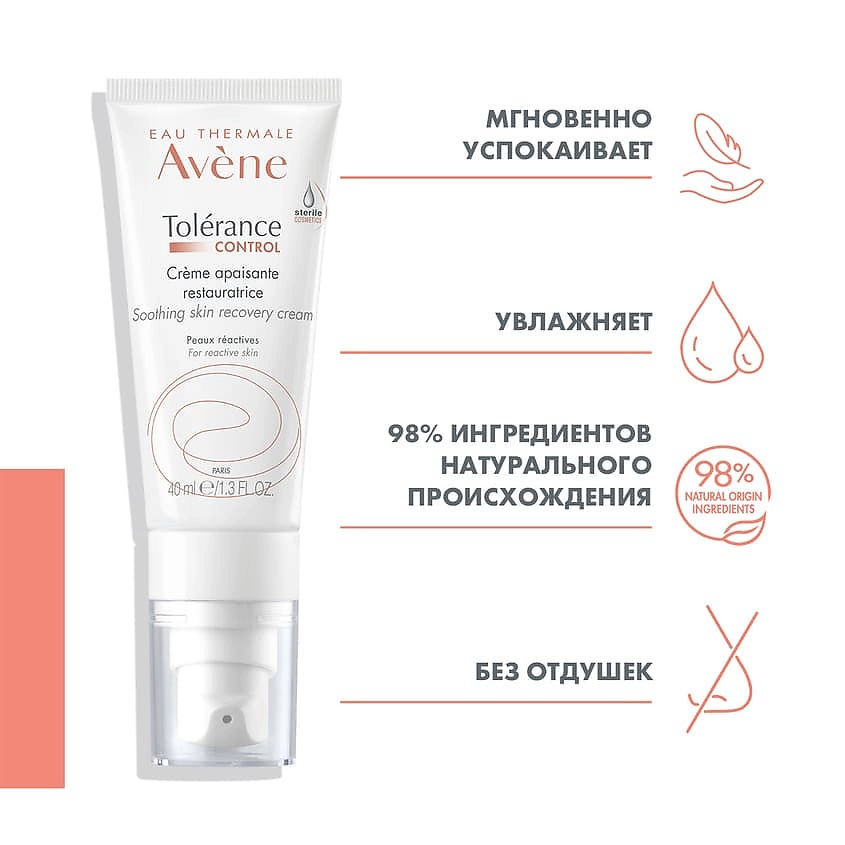 AVENE Tolerance Control Soothing Skin Recovery Cream 3468
