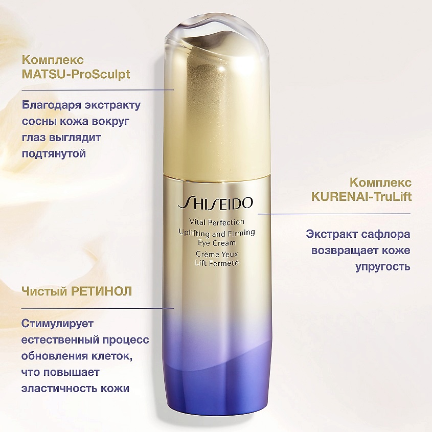 Shiseido Vital Perfection 15 ML