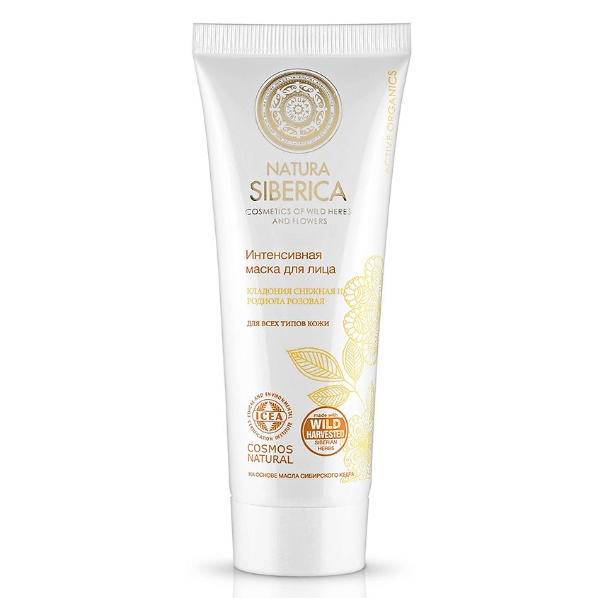 NATURA SIBERICA Маска для лица интенсивная купить по низким ценам в ЛЭТУАЛЬ