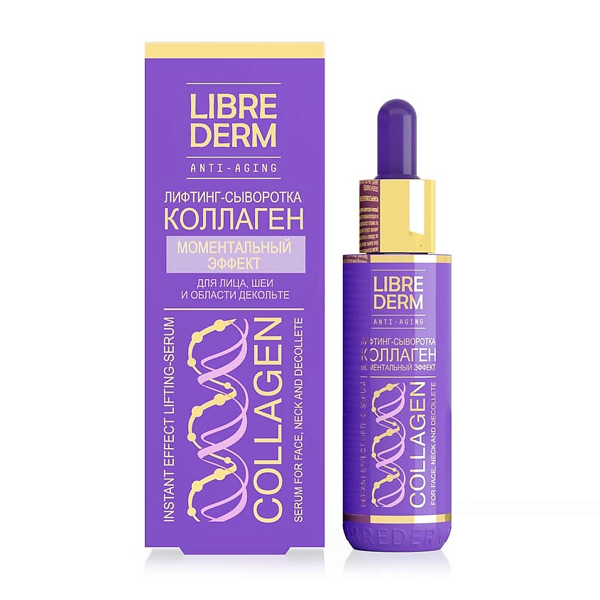 LIBREDERM Лифтинг-сыворотка Моментальный эффект Collagen Instant Effect ...