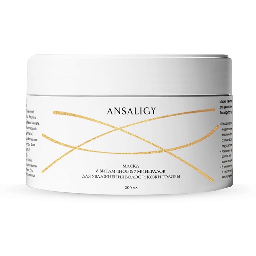 ANSALIGY Маска для увлажнения волос и кожи головы Hydrating Hair Mask 8 ...