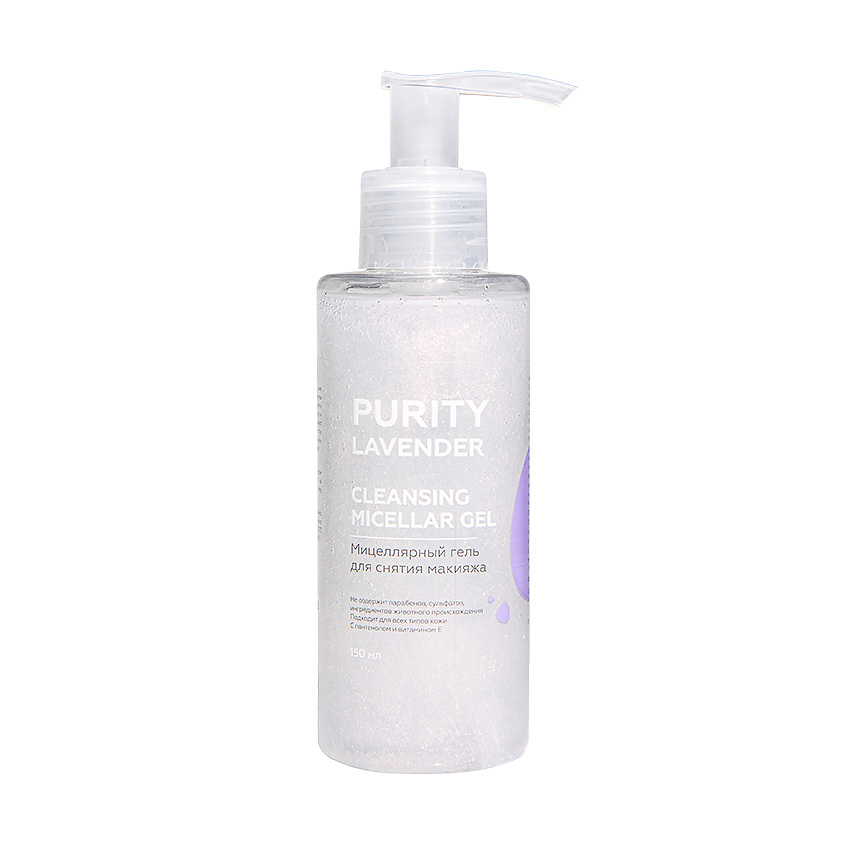 ЛЭТУАЛЬ Мицеллярный гель для снятия макияжа PURITY LAVENDER Cleansing ...