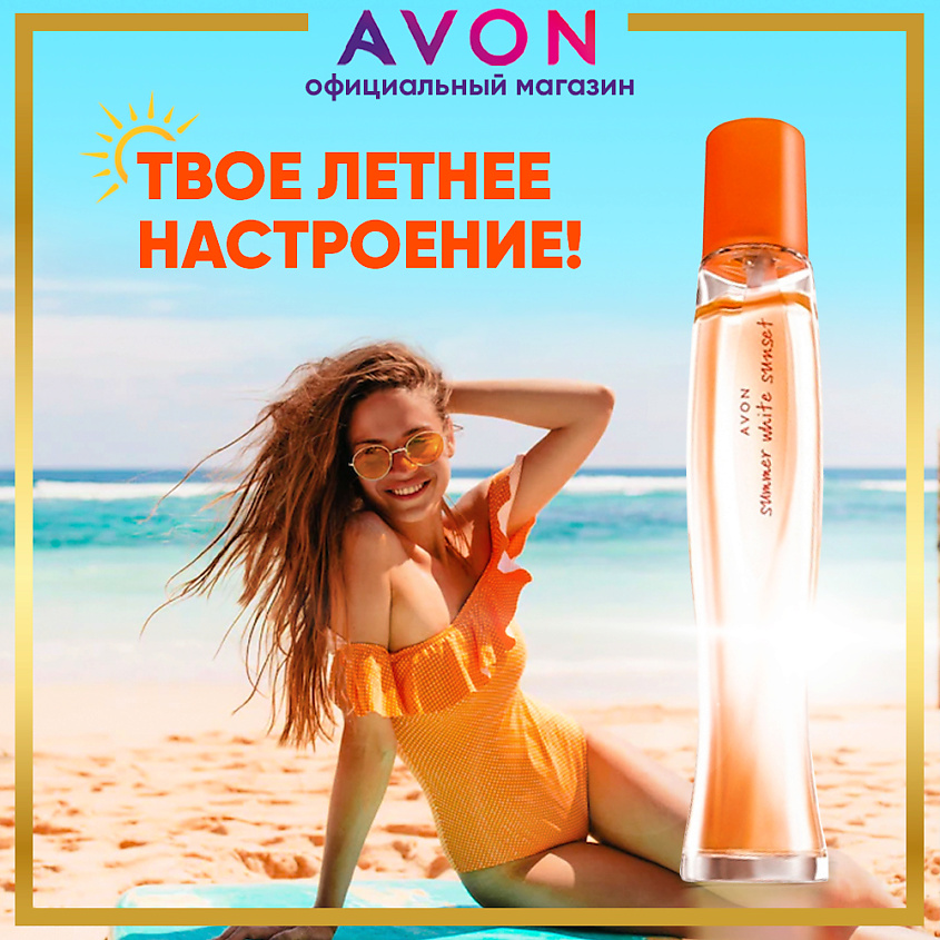 AVON Summer White Sunset 715
