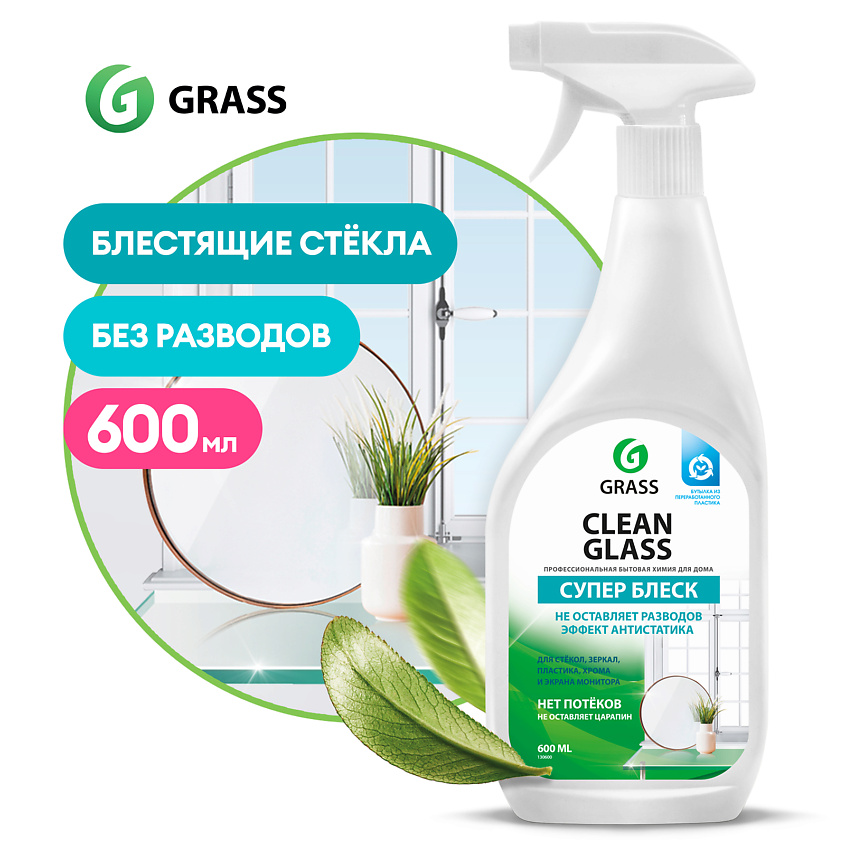 GRASS Clean glass Чистящее средство для стекол и зеркал купить по цене ...