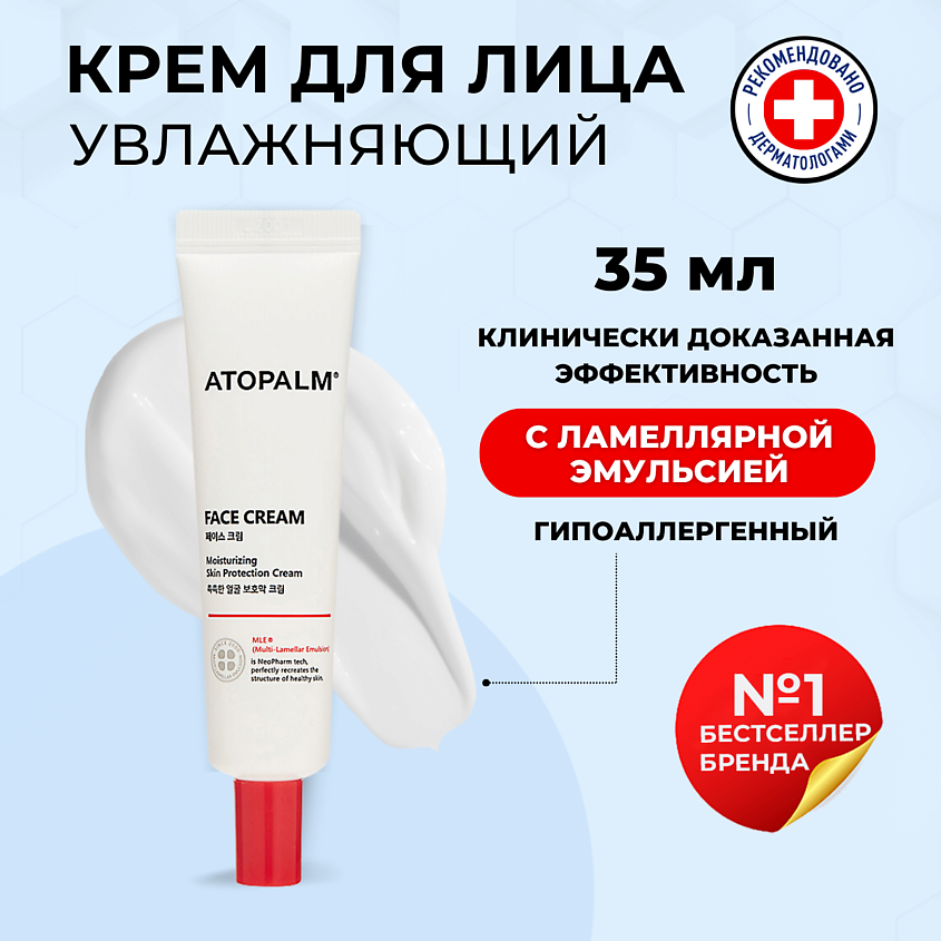 ATOPALM Восстанавливающий ламеллярный крем Face Cream купить по цене ...