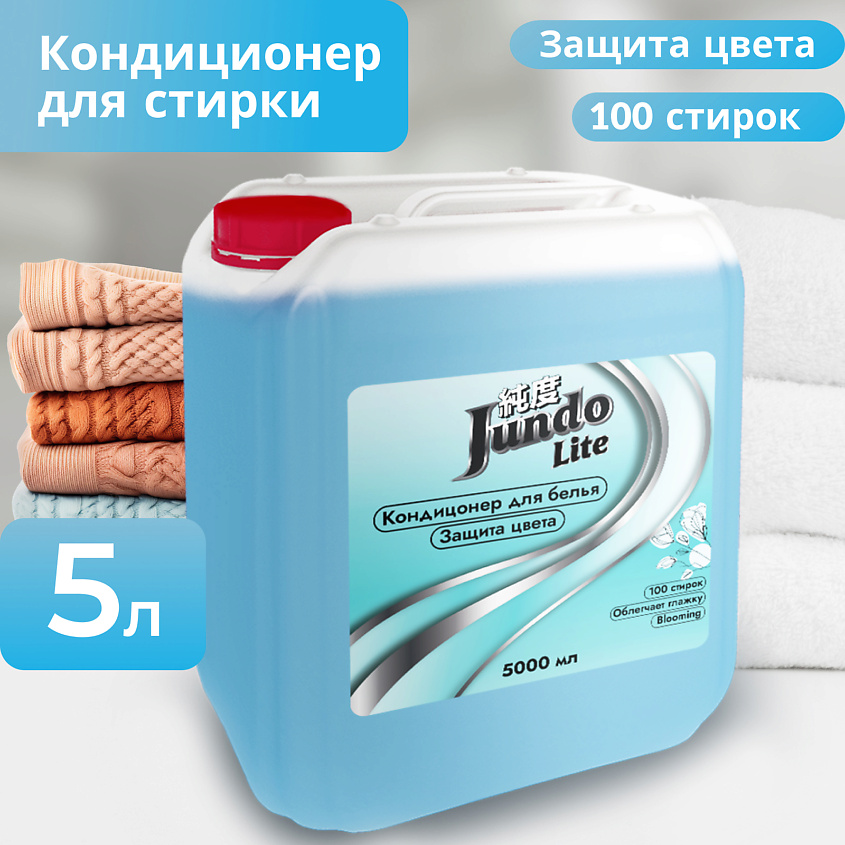 JUNDO Lite Кондиционер-ополаскиватель для белья Защита цвета ...