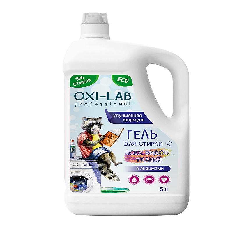 OXI-LAB PROFESSIONAL Гель для стирки всех видов тканей купить по низким ценам в ЛЭТУАЛЬ