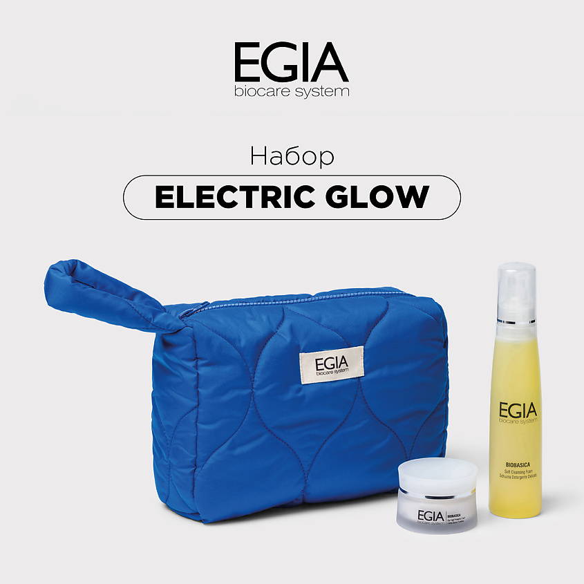EGIA Подарочный набор ELECTRIC GLOW купить по цене 11643₽ в ЛЭТУАЛЬ