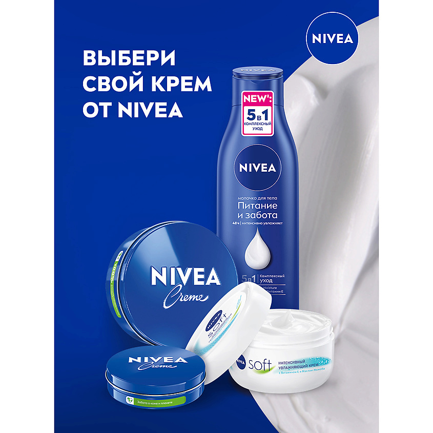 Nivea cream uses store