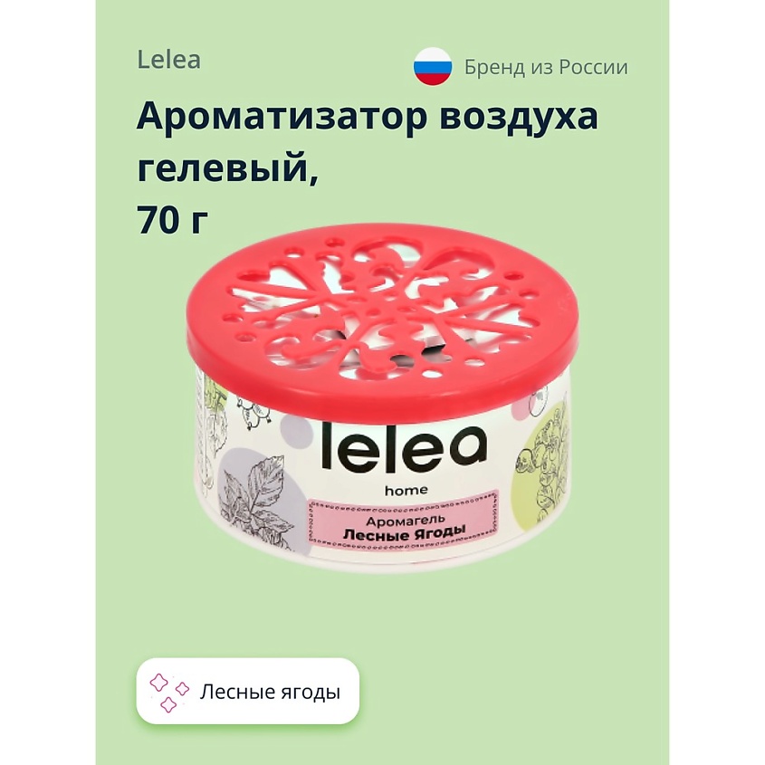 LELEA Ароматизатор воздуха гелевый Лесные ягоды купить по цене 79₽ в ...