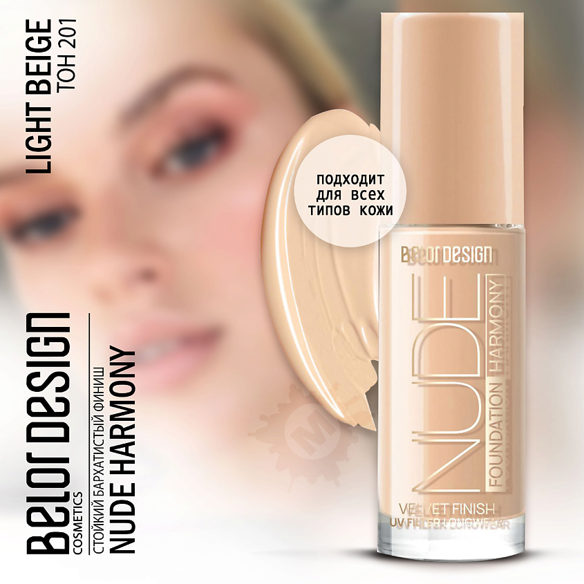 BELOR DESIGN Тональный крем Nude Harmony купить по низким ценам в ЛЭТУАЛЬ