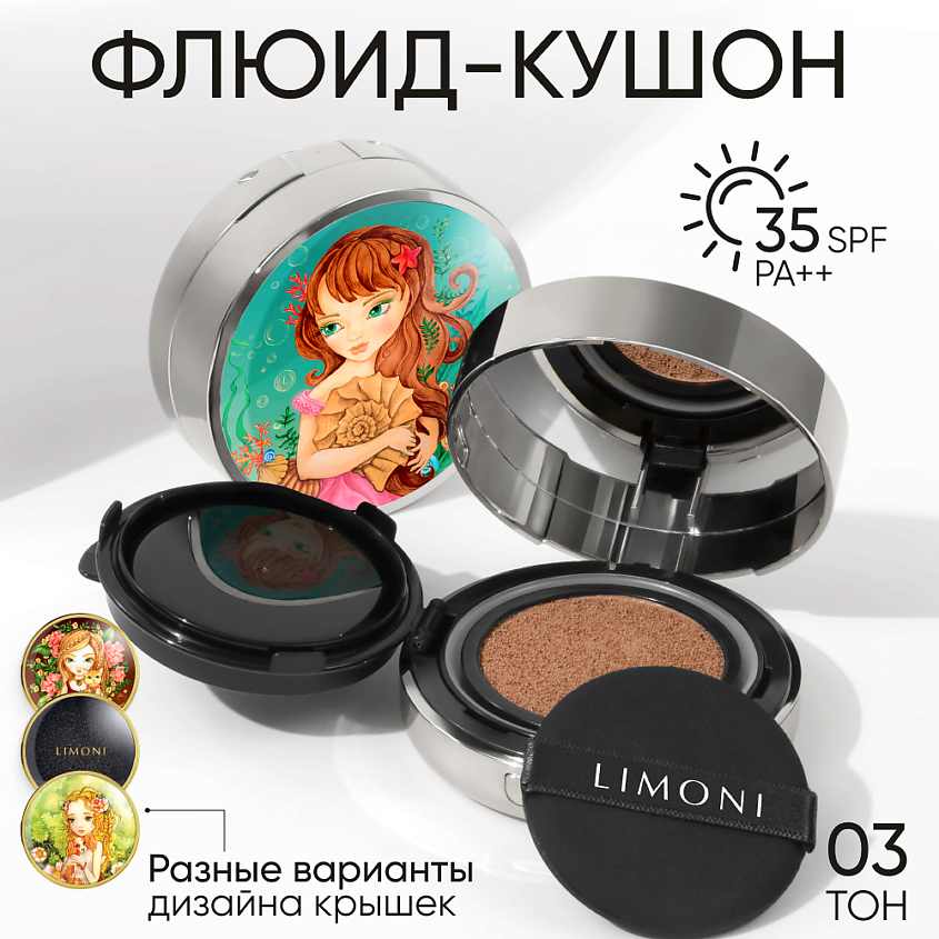 LIMONI Тональный флюид кушон Sea Princess SPF 35/PA++, № 01 Light ...