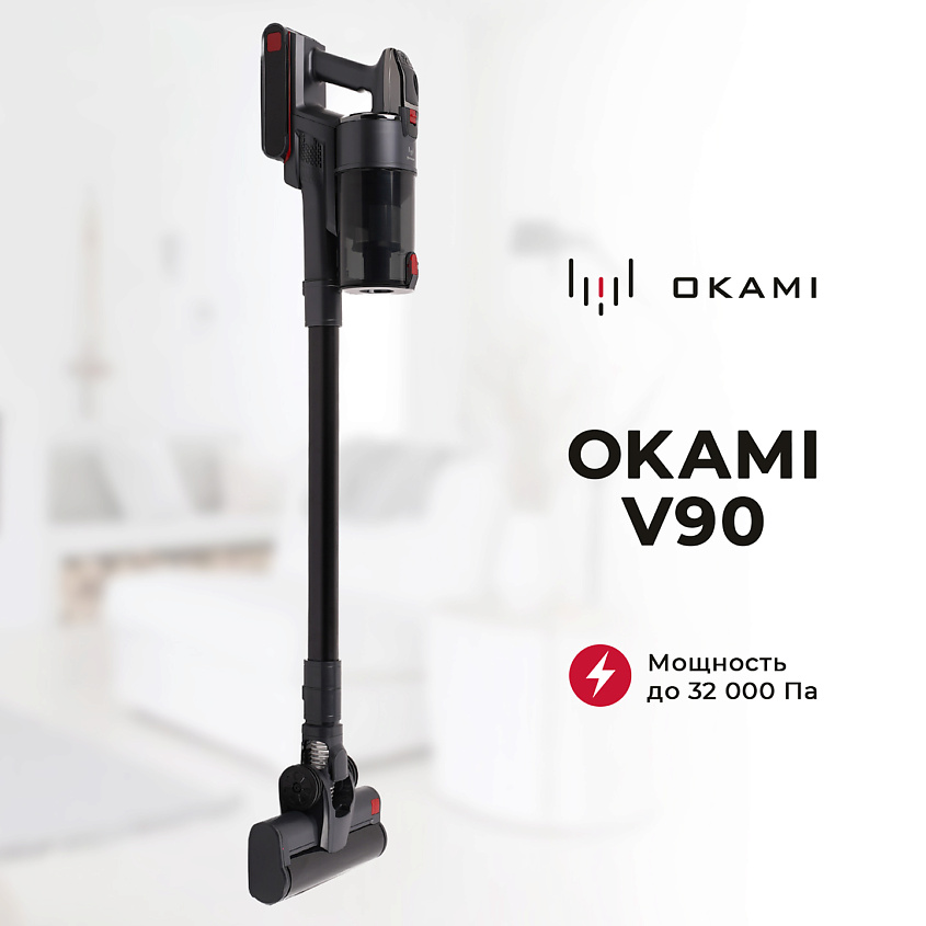 OKAMI Пылесос вертикальный V90 Supreme купить по низким ценам в ЛЭТУАЛЬ