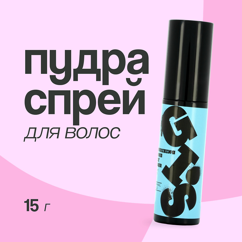 GIS Пудра спрей для объема волос Универсальная купить по цене 419₽ в ...
