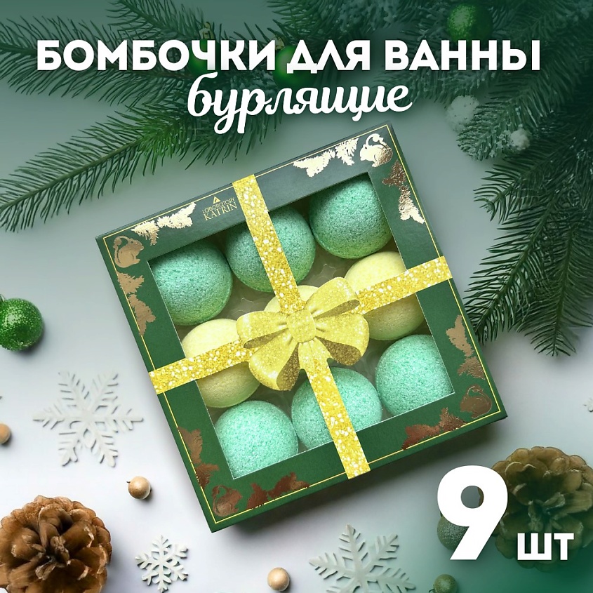 LABORATORY KATRIN Подарочный набор Бомбочки для ванны "Императорские сладости" купить по низким ...