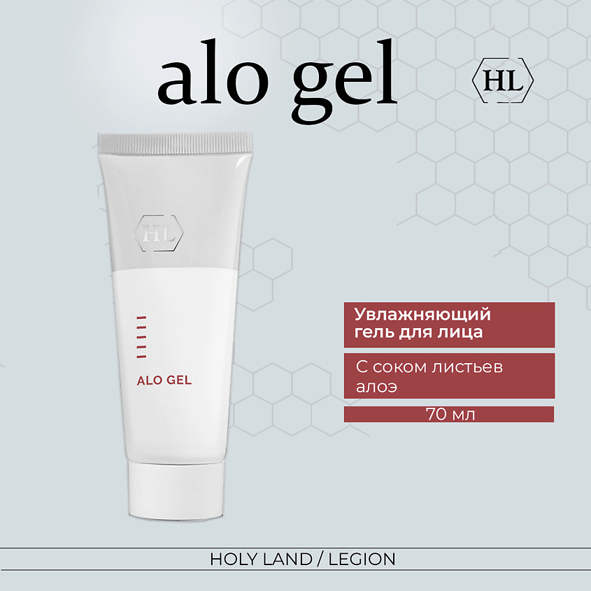 HOLY LAND Varieties Alo-Gel - Гель алоэ, 70 мл купить по низким ценам в ...