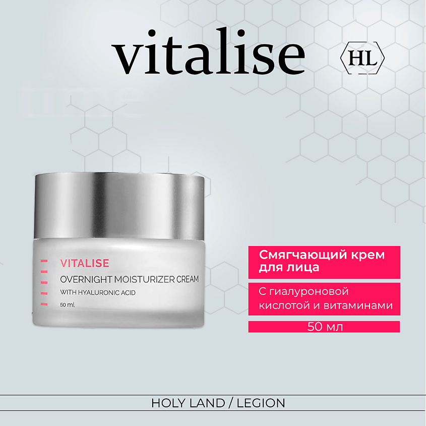 HOLY LAND Vitalise Overnight Moisturizer Cream - Смягчающий ...