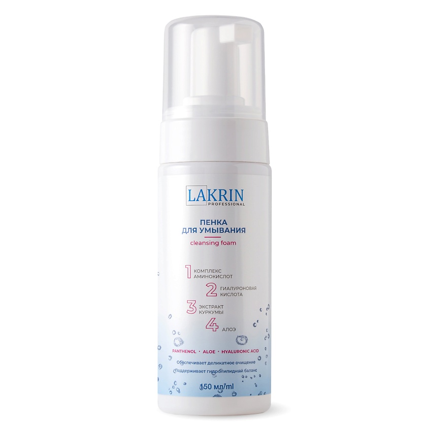 LAKRIN PROFESSIONAL Пенка для умывания лица очищающая для всех типов ...