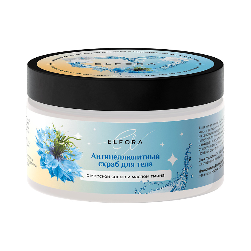 ELFORA Антицеллюлитный скраб для тела с морской солью и маслом тмина ...