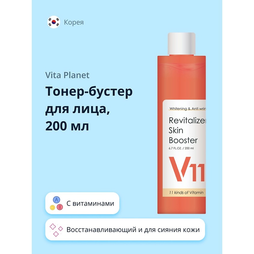 VITA PLANET Тонер-бустер для лица V11 с витаминами, Восстанавливающий и ...