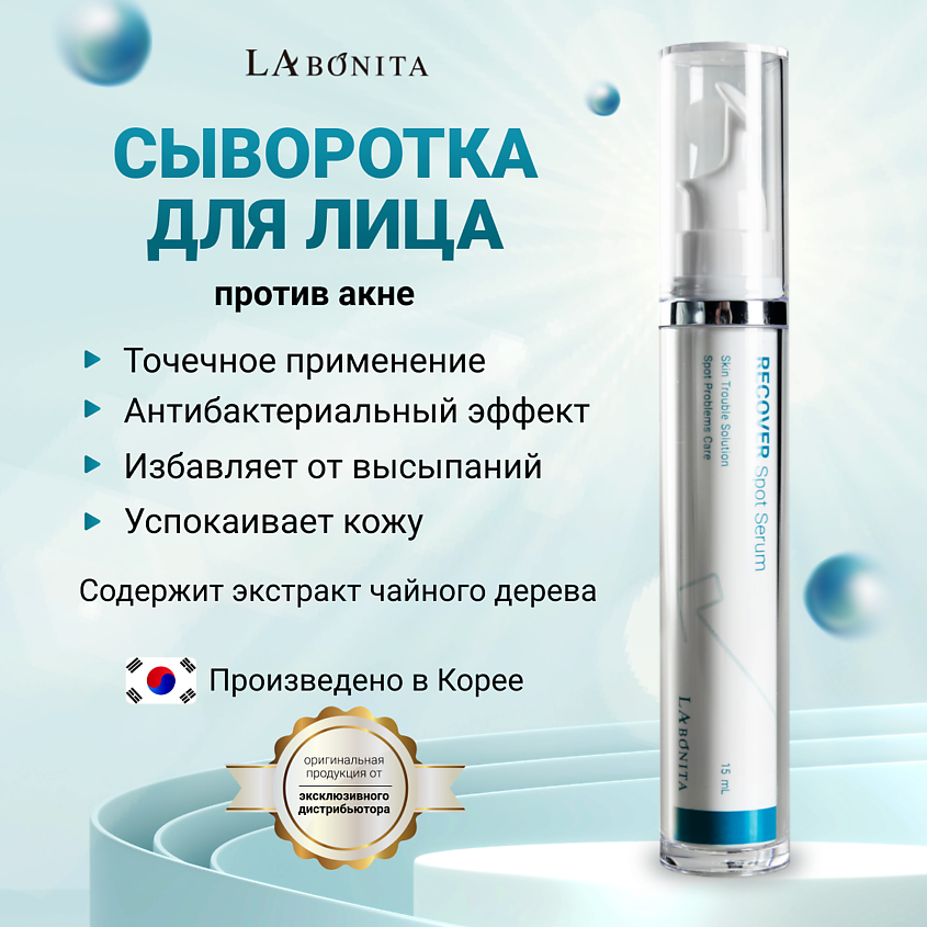 LABONITA Восстанавливающая сыворотка с чайным деревом для проблемной ...