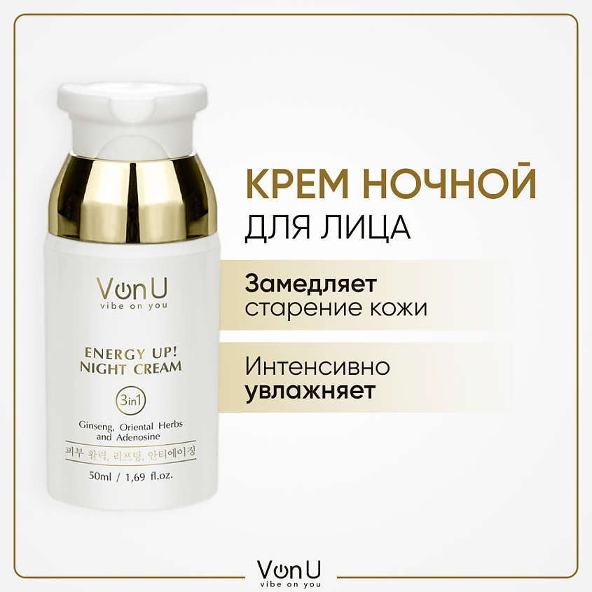 VONU Крем для лицаночной омолаживающий с женьшенем ENERGY UP!, 50 мл ...