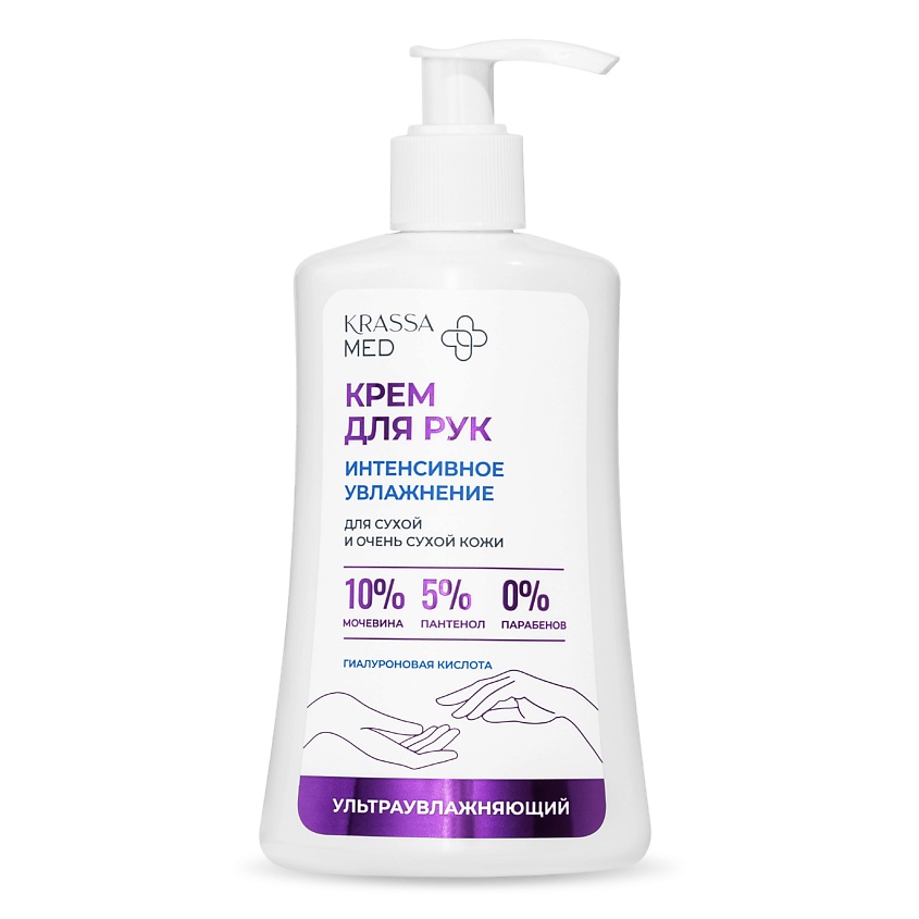 KRASSA MED Крем для рук Интенсивное увлажнение, 10% Мочевины, 5% ...