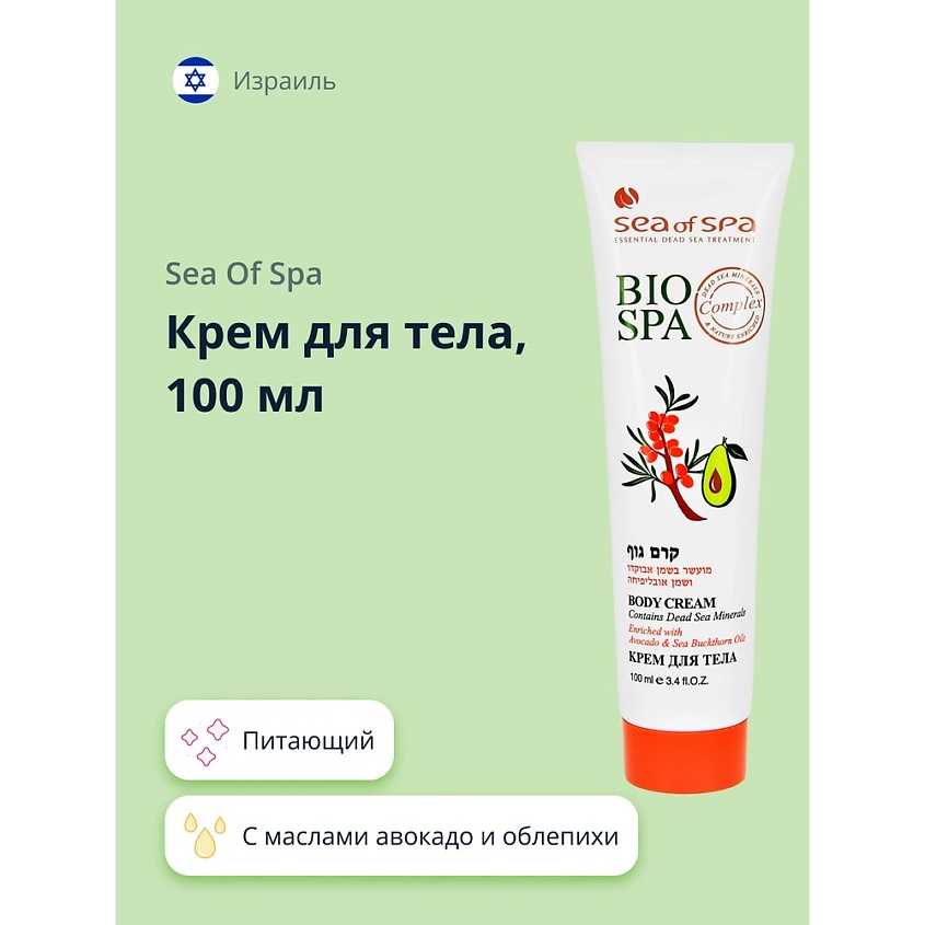 SEA OF SPA Крем для тела BIOSPA с маслами авокадо и облепихи купить по ...